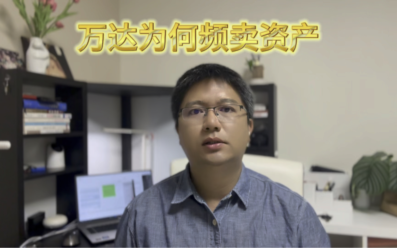 万达为何频卖资产