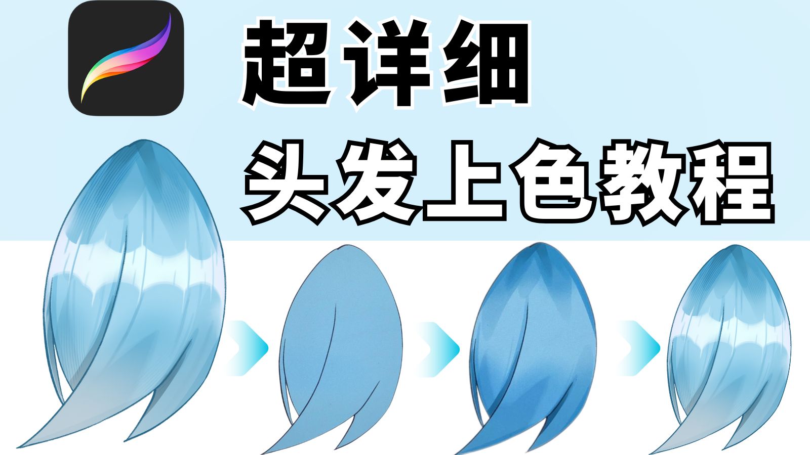 【头发上色】超详细头发上色教程,从线稿到上色到细化,保姆级的...