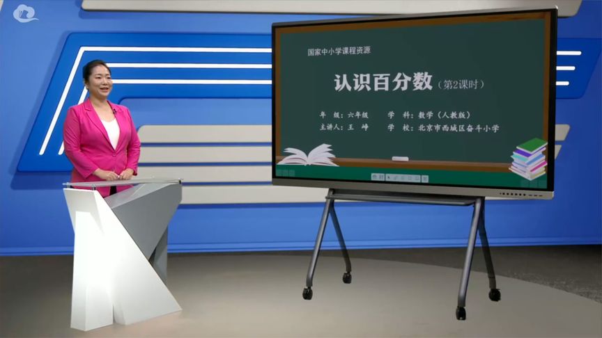 小学6年级数学同步课-上册(人教版)-22讲:认识百分数(第2课时)