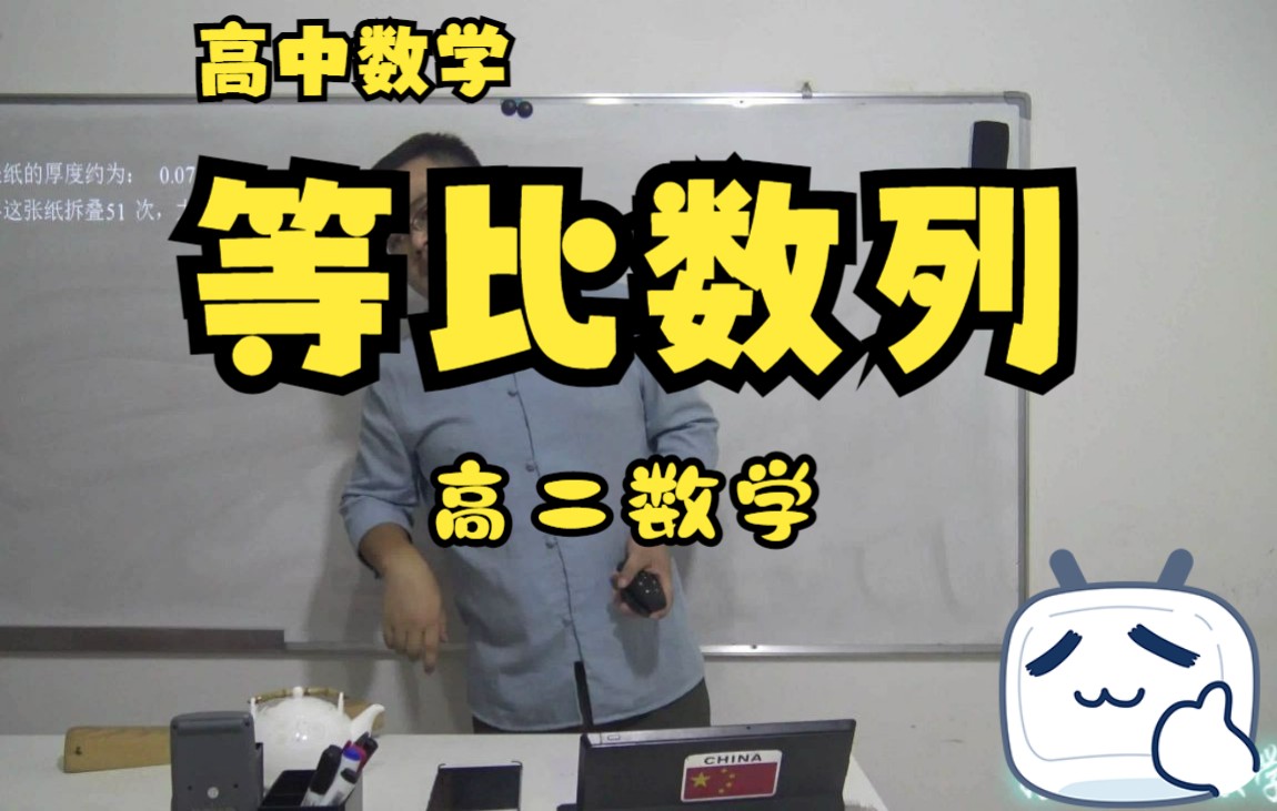 高中数学:4.1等比数列基本概念与求和—新高考数学好大一只数学怪