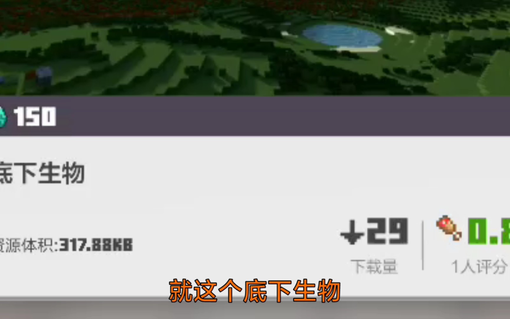 [吐槽我的世界网易版垃圾模组]这模组,狗屎都比他好玩