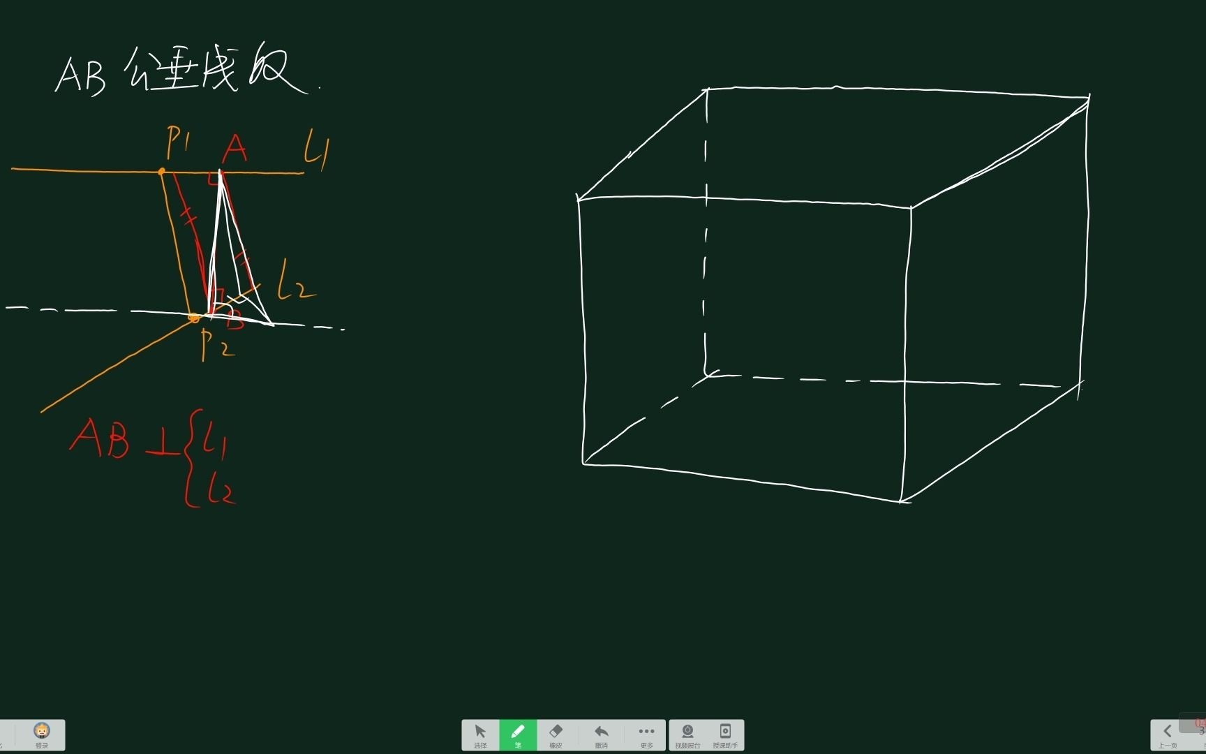 阳泉十一中高中384班上课微课:异面直线的距离问题
