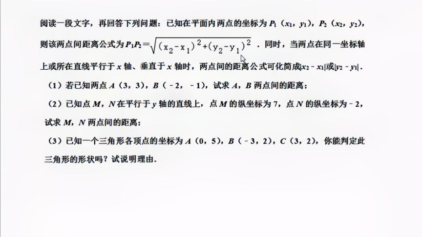 两点间的距离公式