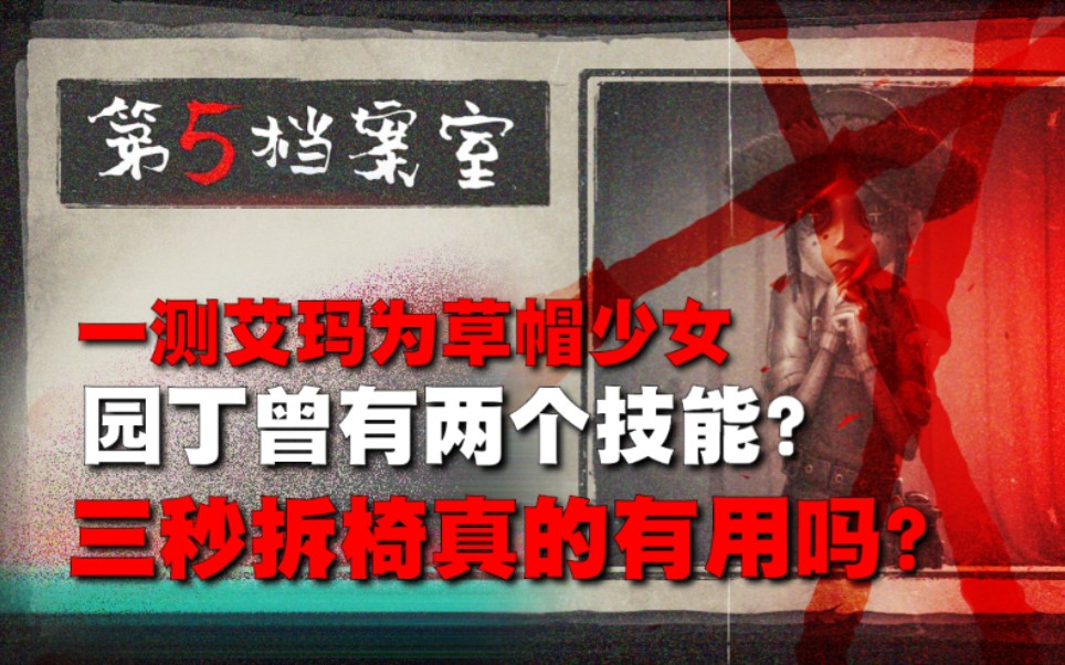 【第五档案室:园丁篇】一测艾玛称号为草帽少女,园丁曾有两个技能?...