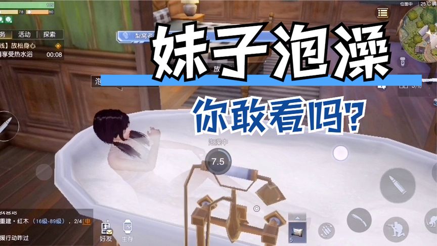 黎明觉醒:妹子浴缸泡澡,洗衣服却脱衣服!
