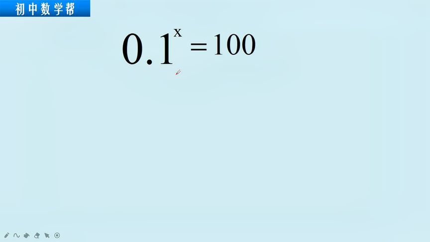 0.1的x次方等于100,求x