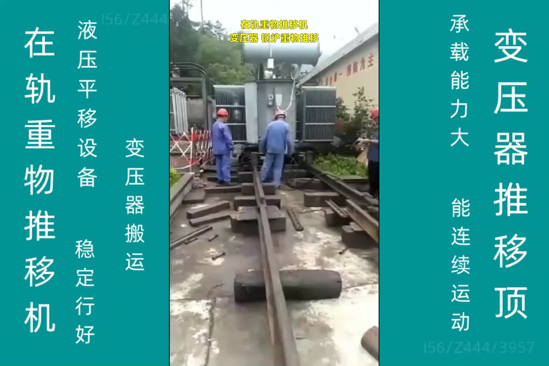 液压移推轨道设备短距离设备搬运电站推移千斤顶小型在轨推移机