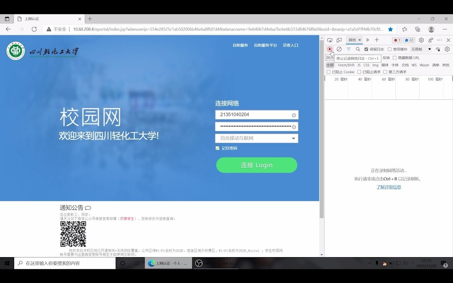 四川轻化工大学电脑ipad快速连接(快捷指令)校园网方法(适用于其他...
