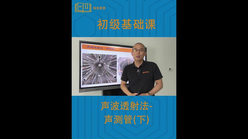 声波透射法-声测管#工程检测 #声波透射法 #桩基检测