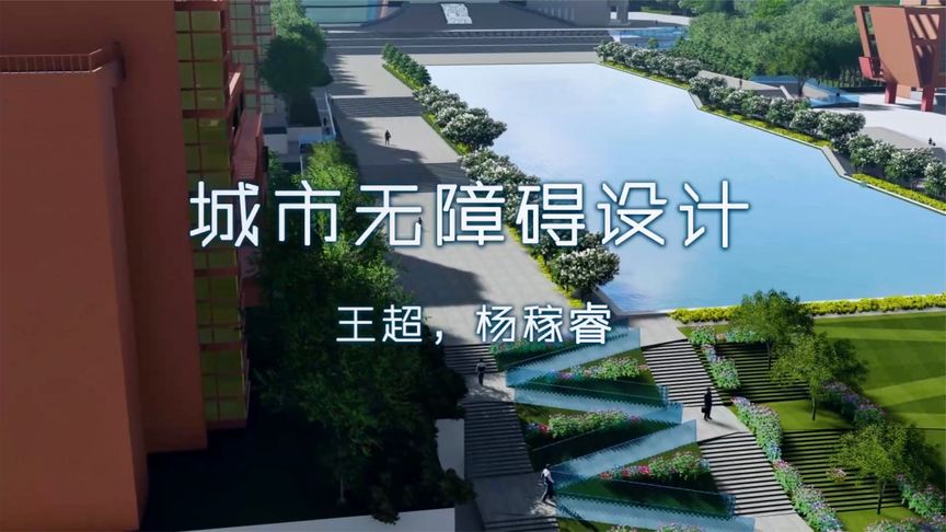 [白云]用航拍镜头,做了个西安工程大学无障碍通道设计动画