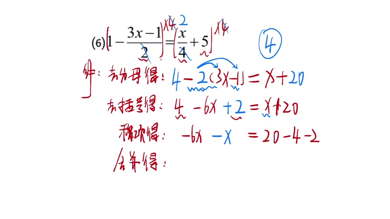 【初一数学】解方程计算题15:带分母一元一次,有啥步骤、技巧?