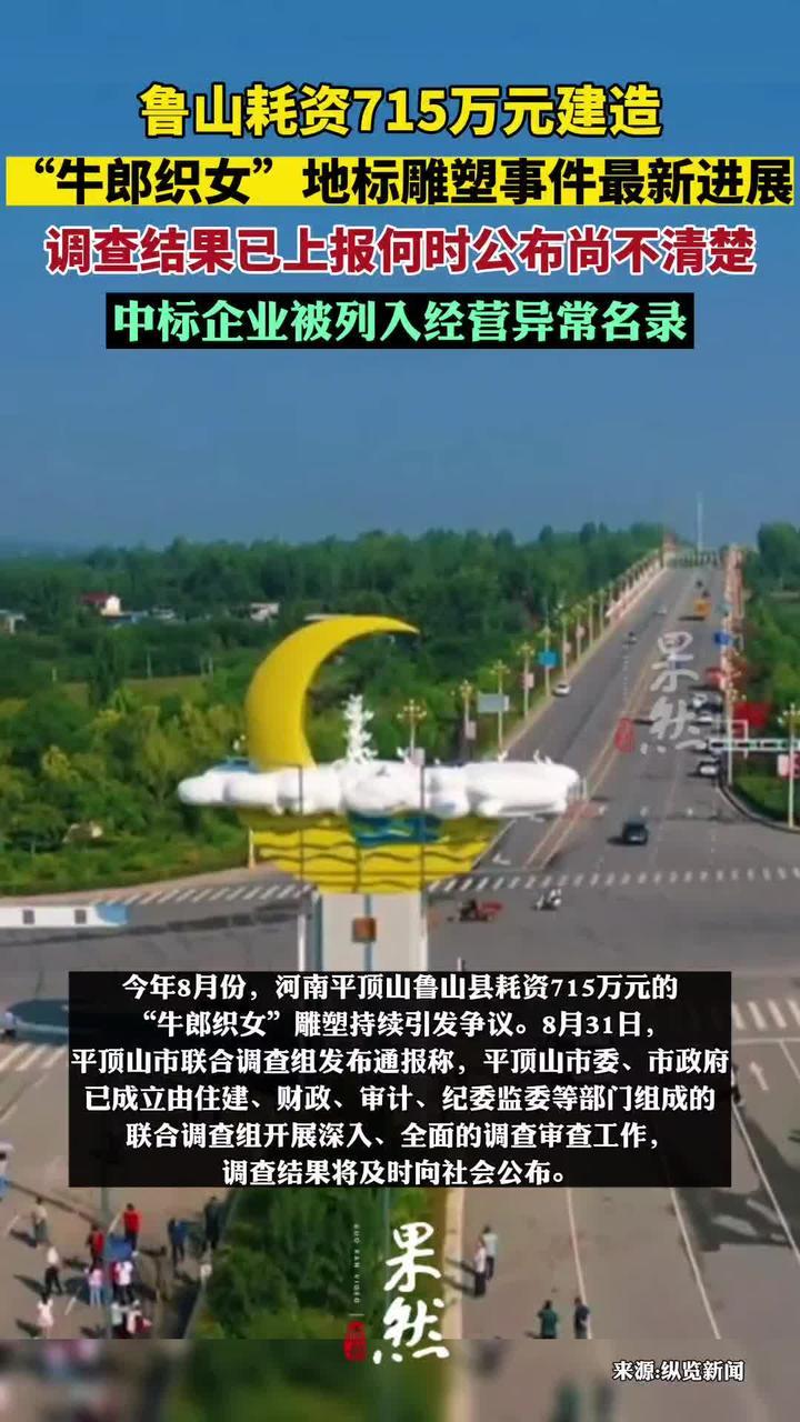 ...调查结果已上报何时公布尚不清楚。中标企业被列入经营异常名录。