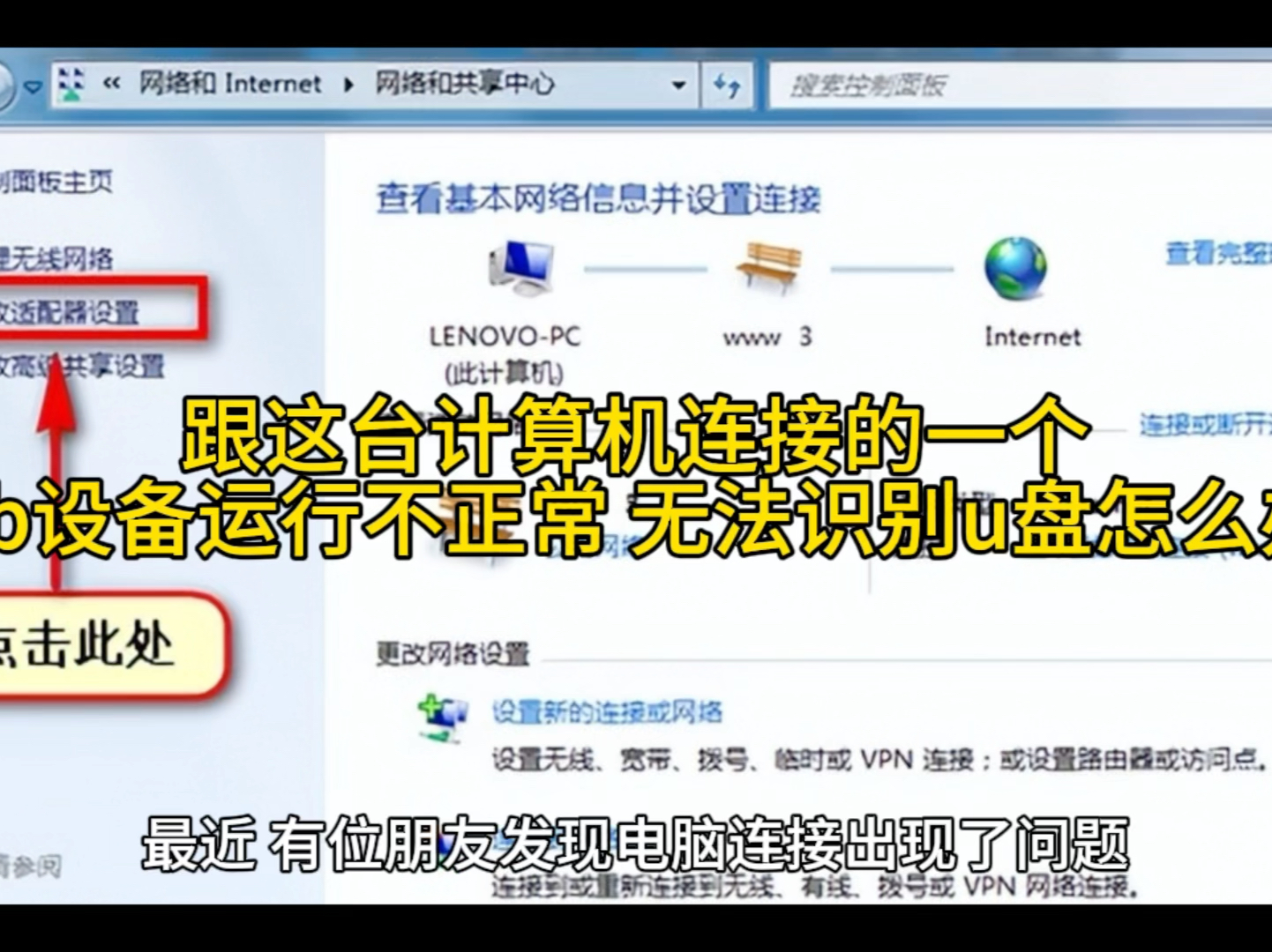 跟这台计算机连接的一个usb设备运行不正常 无法识别u盘怎么办?