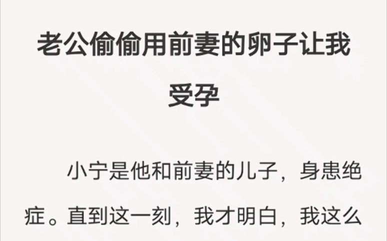 老公偷偷用前妻的卵子让我受孕…lofter小说《怀孕设计》