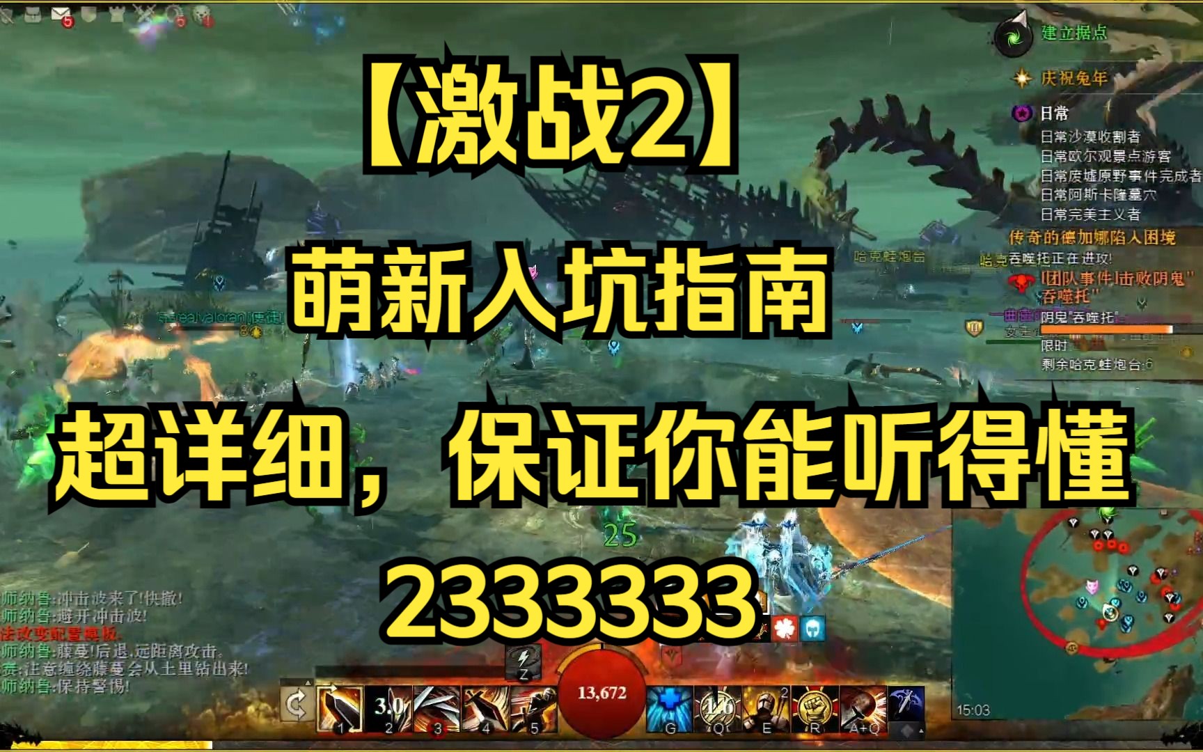 【激战2】萌新攻略,超详细解说,没有黑话少走弯路_激战2_游戏解说