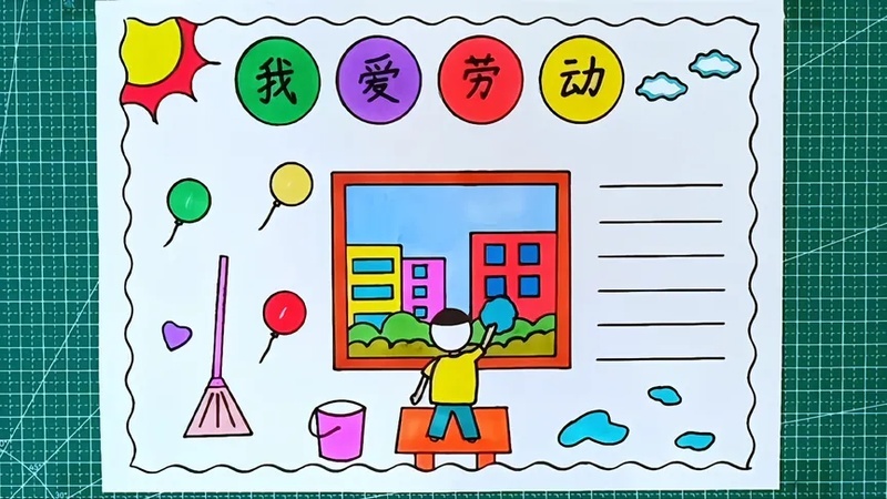 简单漂亮的我爱劳动手抄报线稿教程来了
