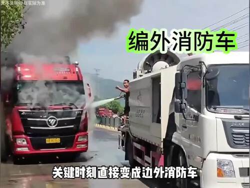 洒水车天天上路不只是为了刷存在感!这些隐藏功能你绝对想不到