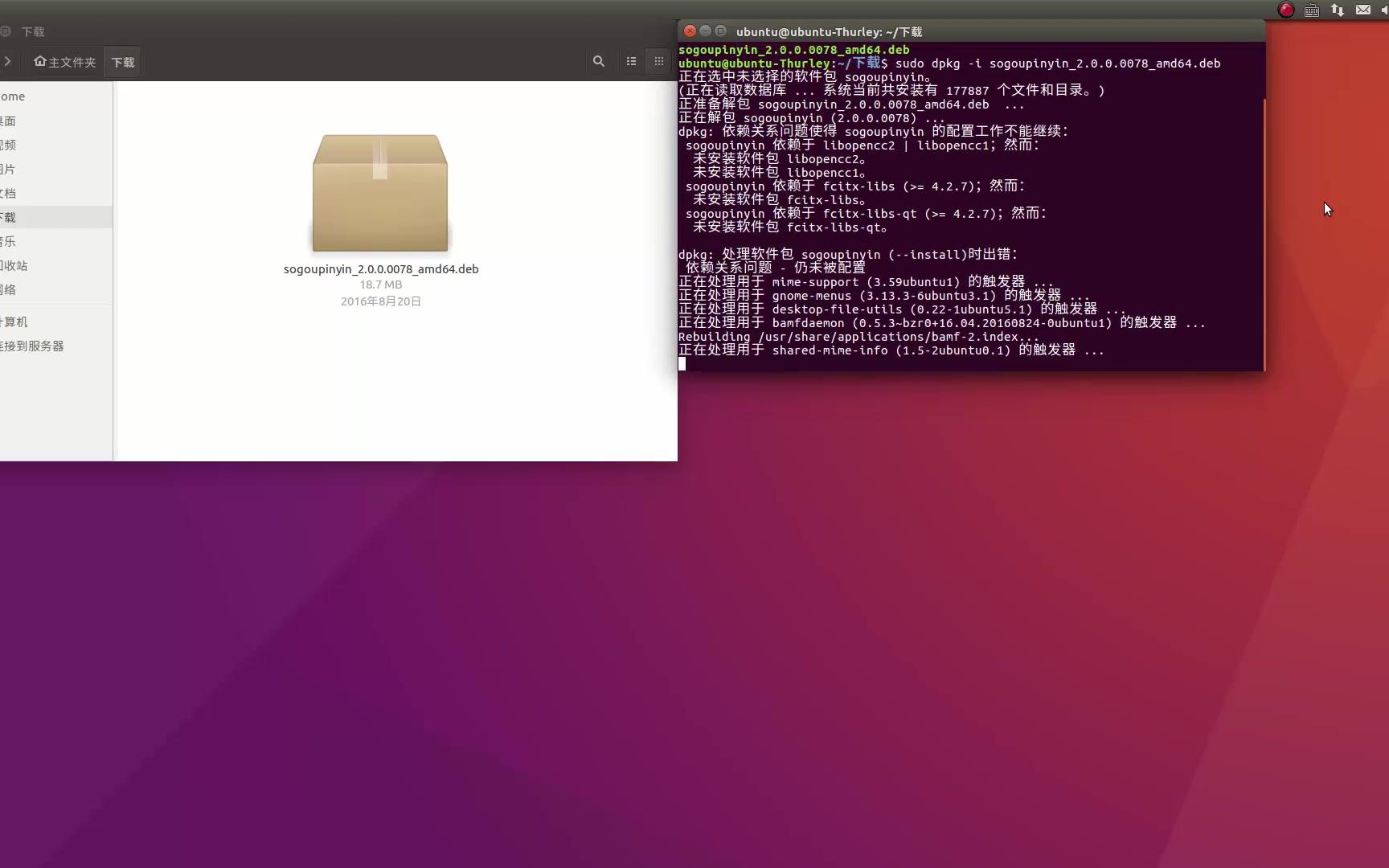 在Ubuntu系统中安装搜狗拼音输入法