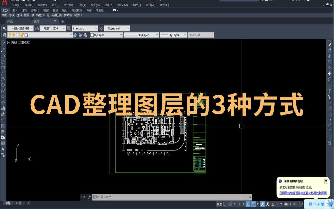 CAD整理图层的3种方式