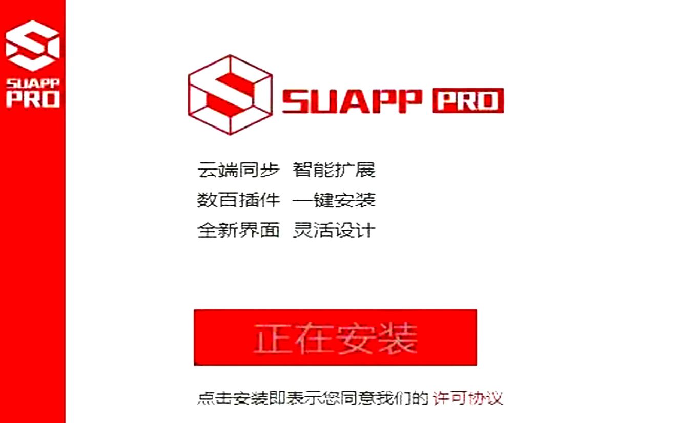 【SketchUp】SUAPP插件菜单工具详解