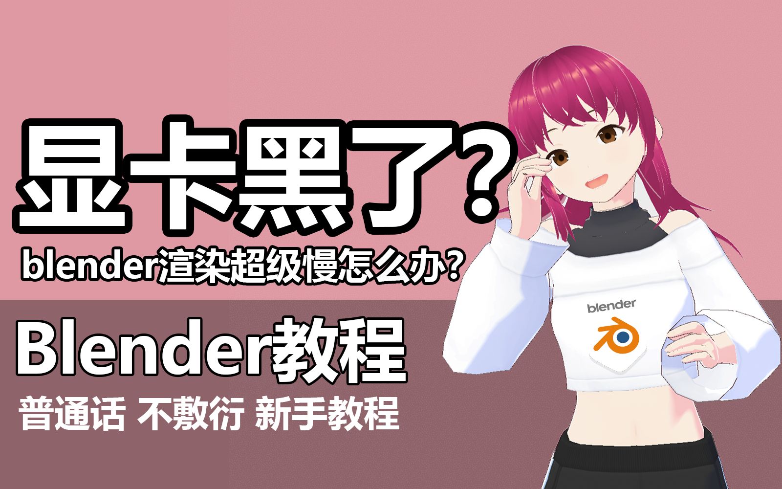 ...慢原来是显卡黑了一招解决太方便了!blenderGPU显示为灰色怎么办?