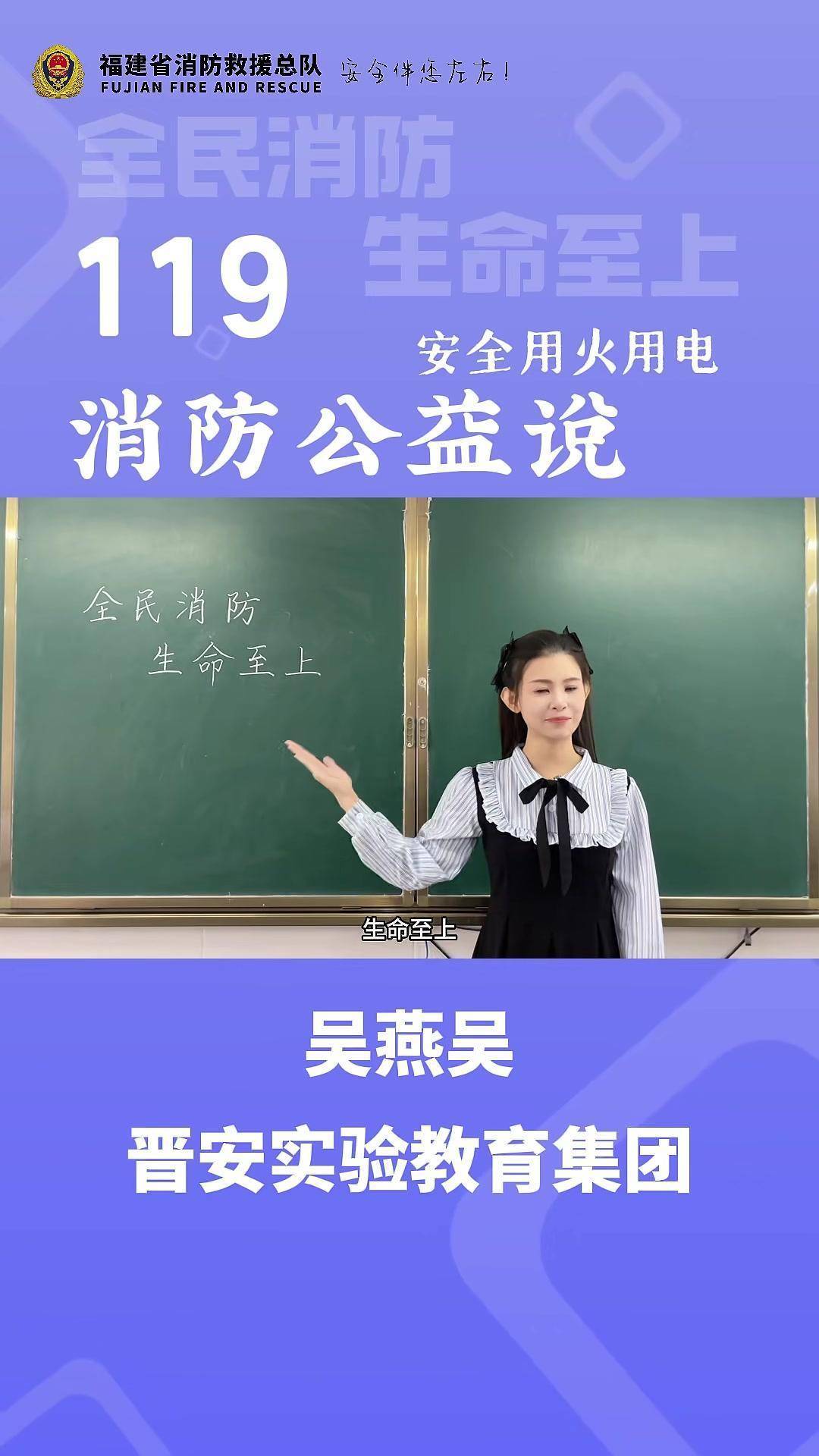 全民消防生命至上安全用火用电!让我们共同守护校园平安