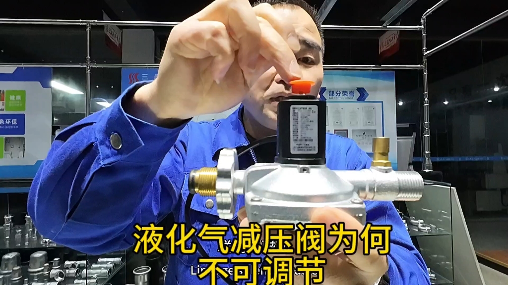 现在家用液化气减压阀为什么不能用可调节的?带你了解下