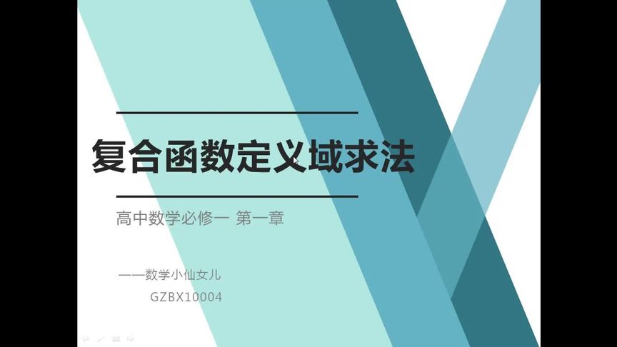 十分钟搞定一个知识点|| 复合函数定义域求法