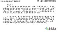 建筑钢结构设计方法与实例解析12