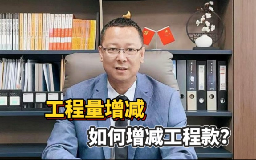 工程量的增减,对发包人支付工程款有何影响?
