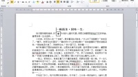 办公软件教程 办公文秘 word表格制作 word排版教程