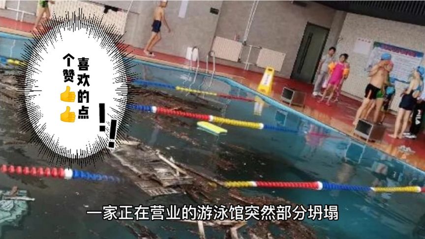 郑州一游泳馆坍塌致3死9伤!