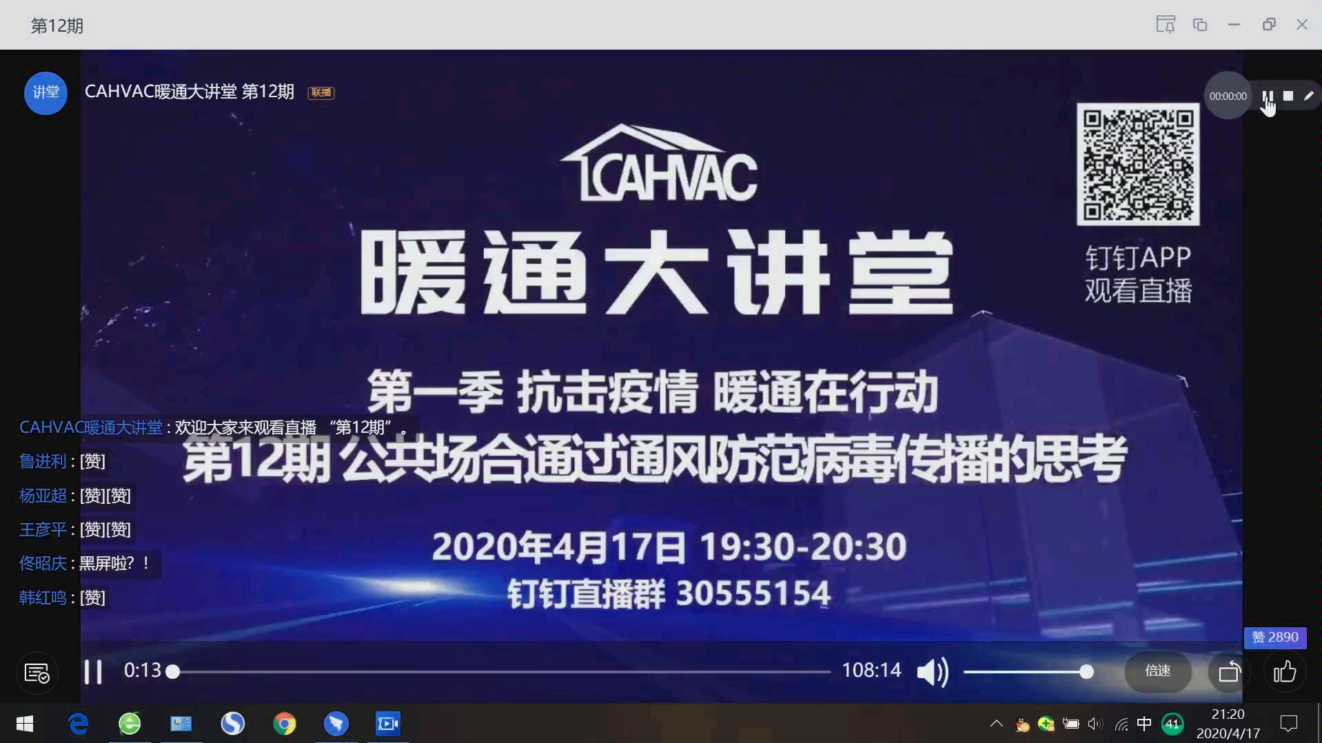 暖通大讲堂第12期上