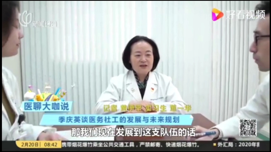 什么是医务社工?一起了解一下吧～