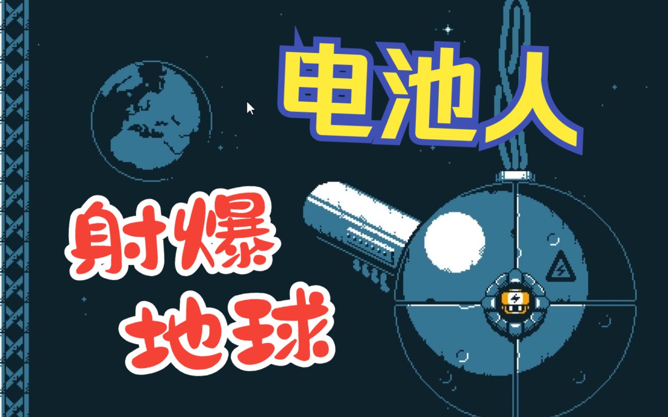 电池头全流程,简单而巧妙的机制设计【elechead】