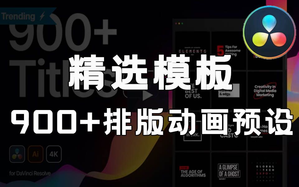 ...模板】474种现代文字标题字幕信号损坏排版动画预设 +444个AI源文件