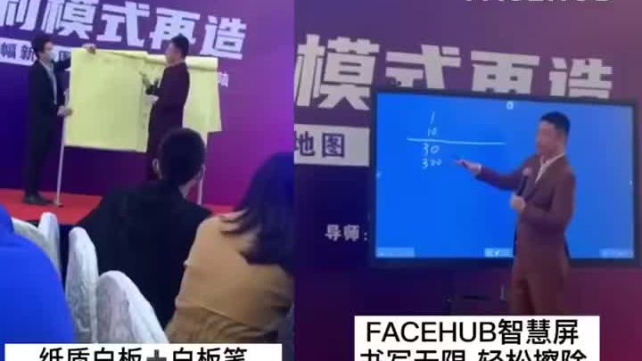 #facehub智慧屏 开启高效会议新模式~