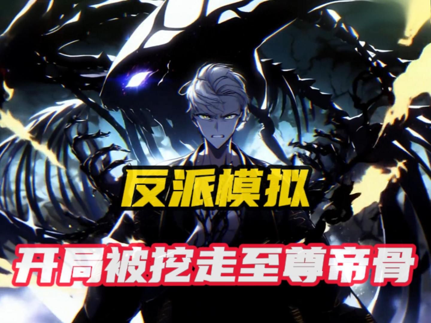 ...开局被挖走至尊帝骨》 陆乾穿越了,成为了大夏帝国顶尖家族陆家的...