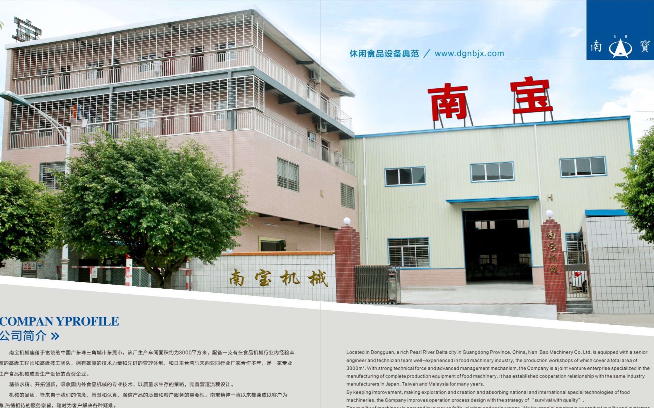 东莞市南宝机械有限公司