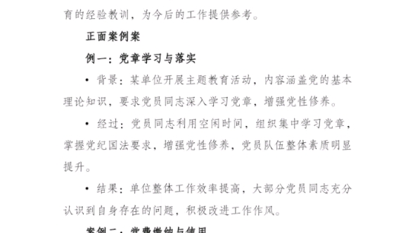 主题教育正反面典型案例剖析报告