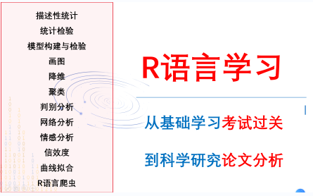 R语言 【R语言基础课程】 R语言课程集合、 Rstudio安装与学习