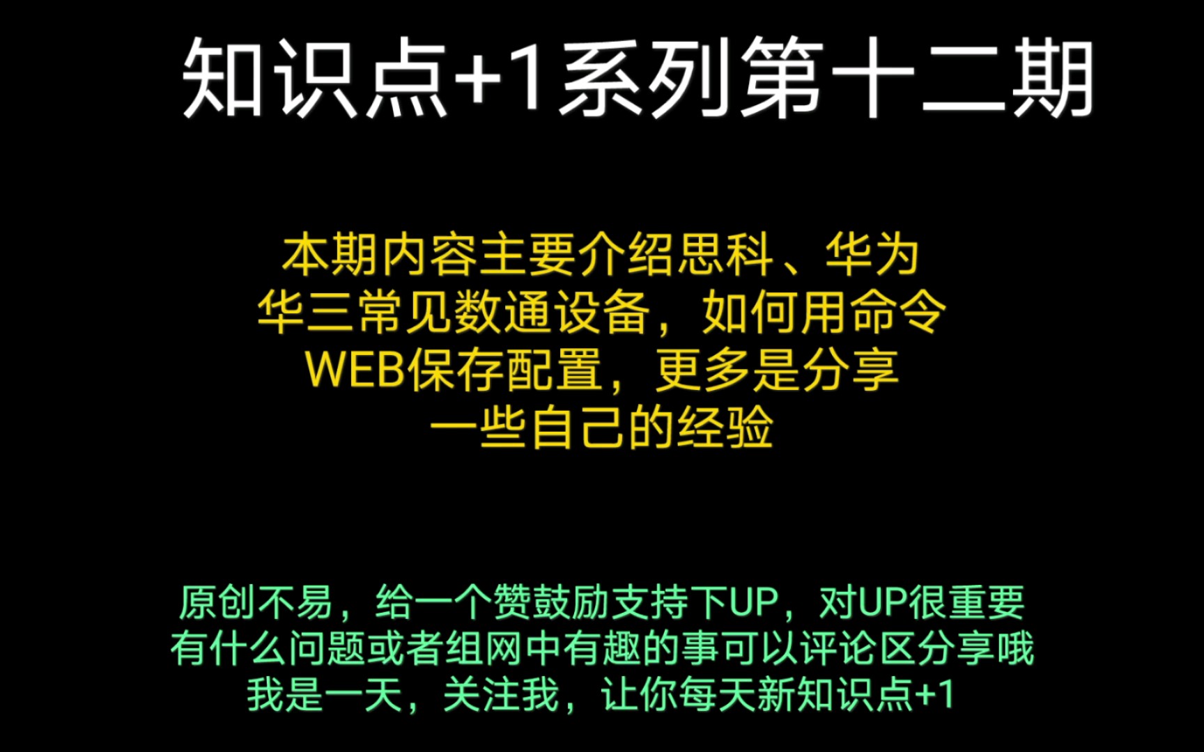 ...、WEB方式全方面演示 华三 、华为、思科数通网络设备如何保存配置