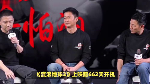 《流浪地球3》上映前662天开机,沈腾取代刘德华搭档吴京一言难尽