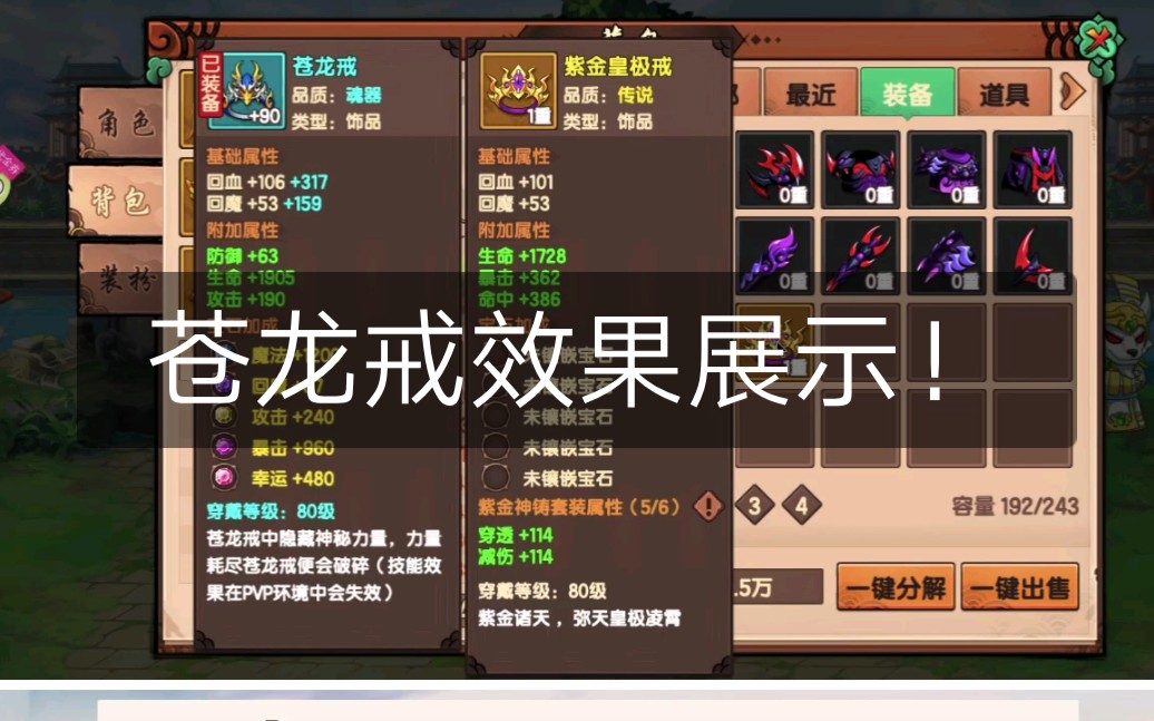 【造梦无双】苍龙戒技能及属性和复活效果展示