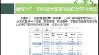 Excel疑难千寻千解丛书之Excel2010 操作与技巧 疑难167 如何显示...