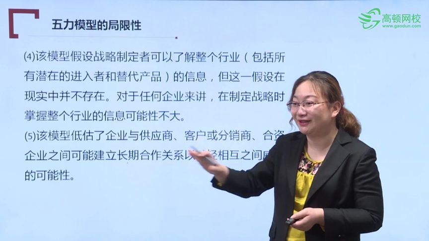 五力模型的局限性