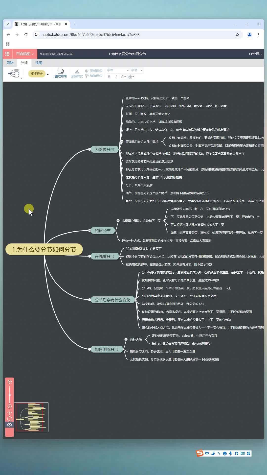 如何制作思维导图?