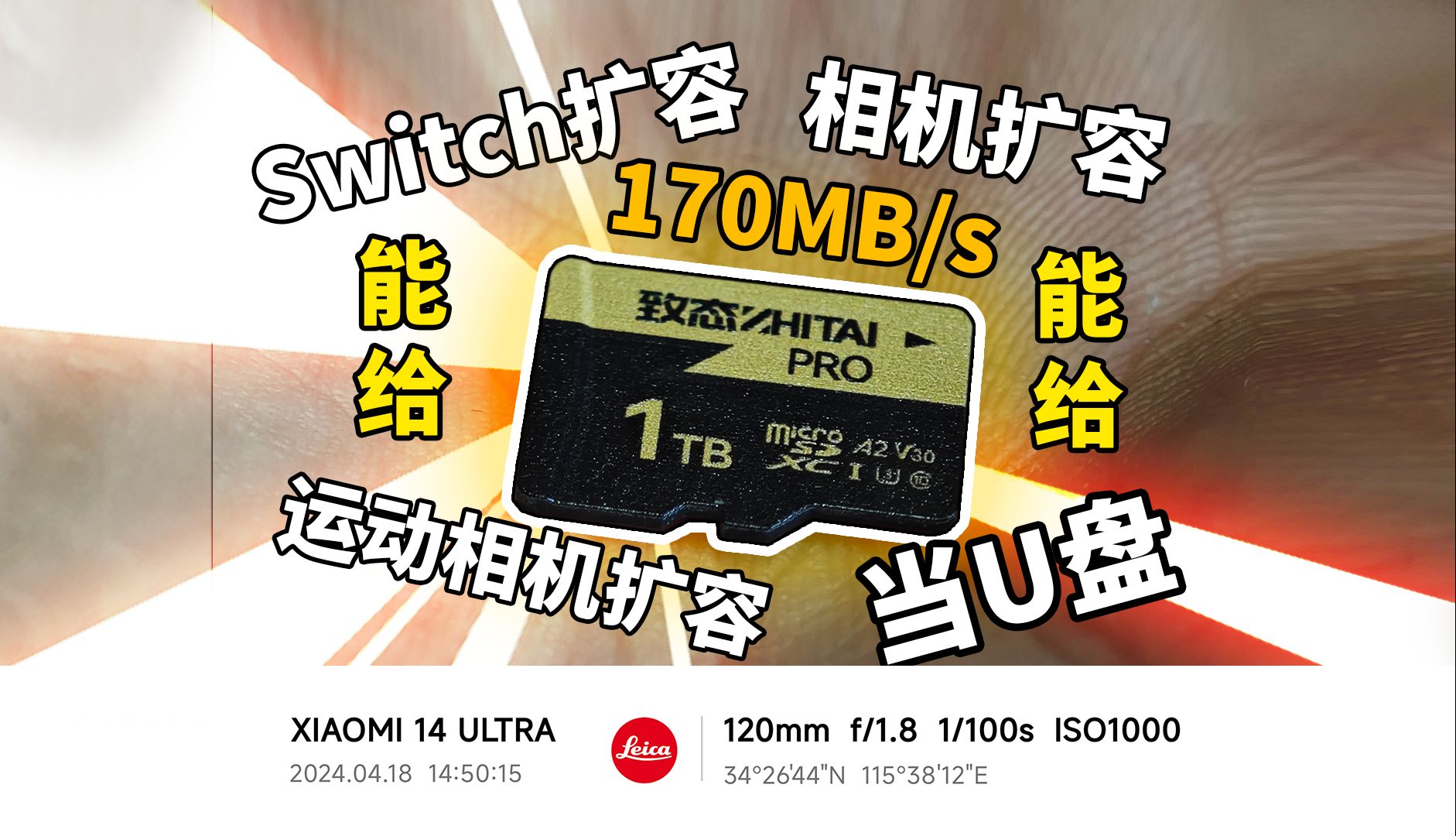 科技真发达!TF卡被致态都干到1TB了,但买它吃灰吗?不!