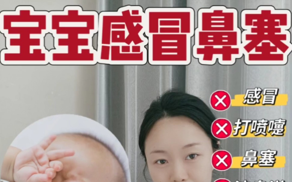 3个方法有效缓解宝宝鼻塞 流鼻涕 打喷嚏。赶紧为宝宝收藏起来吧