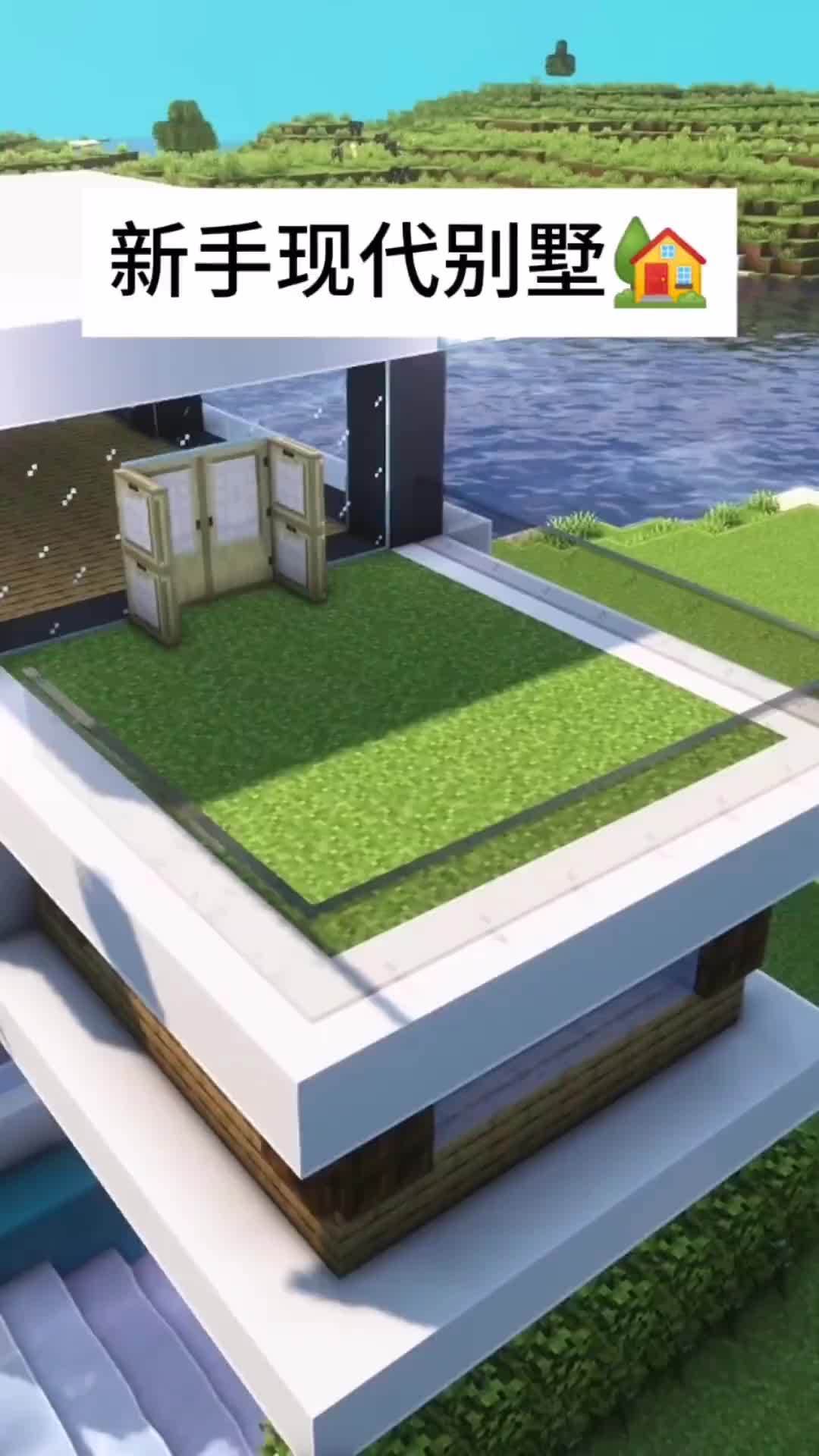 我的世界新手现代别墅建造教程